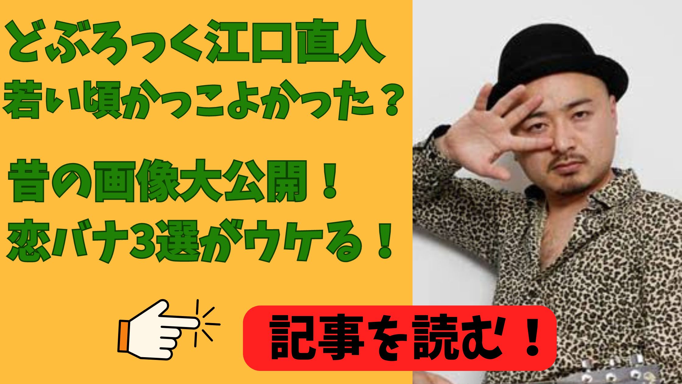 どぶろっく江口直人の若い頃がかっこいい？昔の画像や恋バナ3選がウケる！ とれんど情報局 